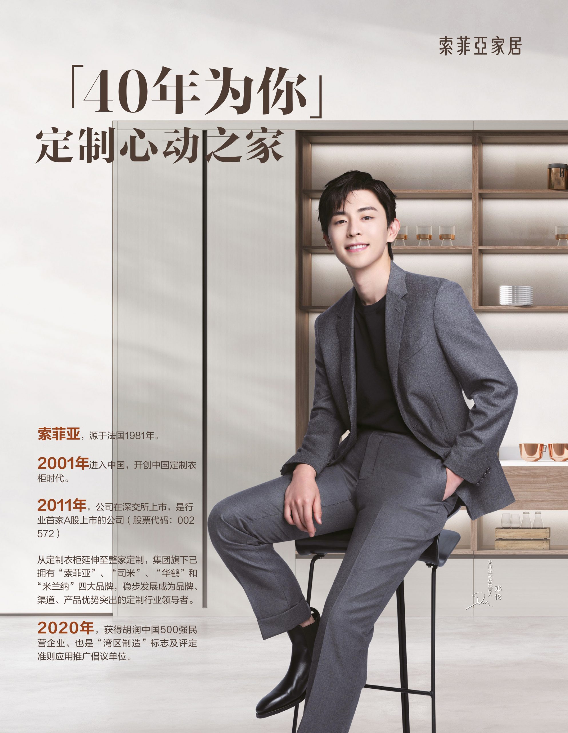 【索菲亚】以创新领跑定制家居行业赛道 | 《CEO杂志》